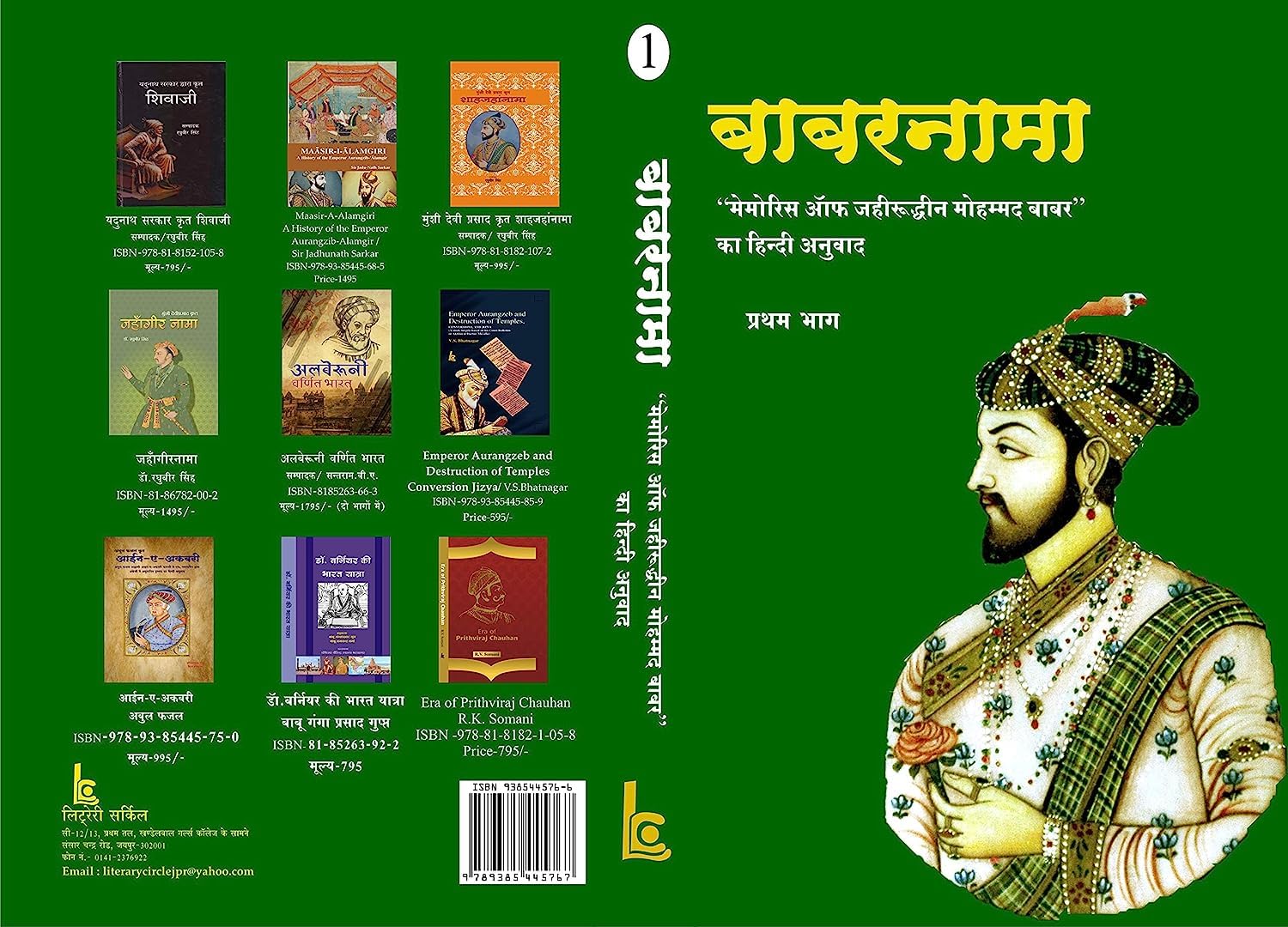 Buy Babarnama बाबरनामा (Paperback) Book Online at Low Prices in India ...