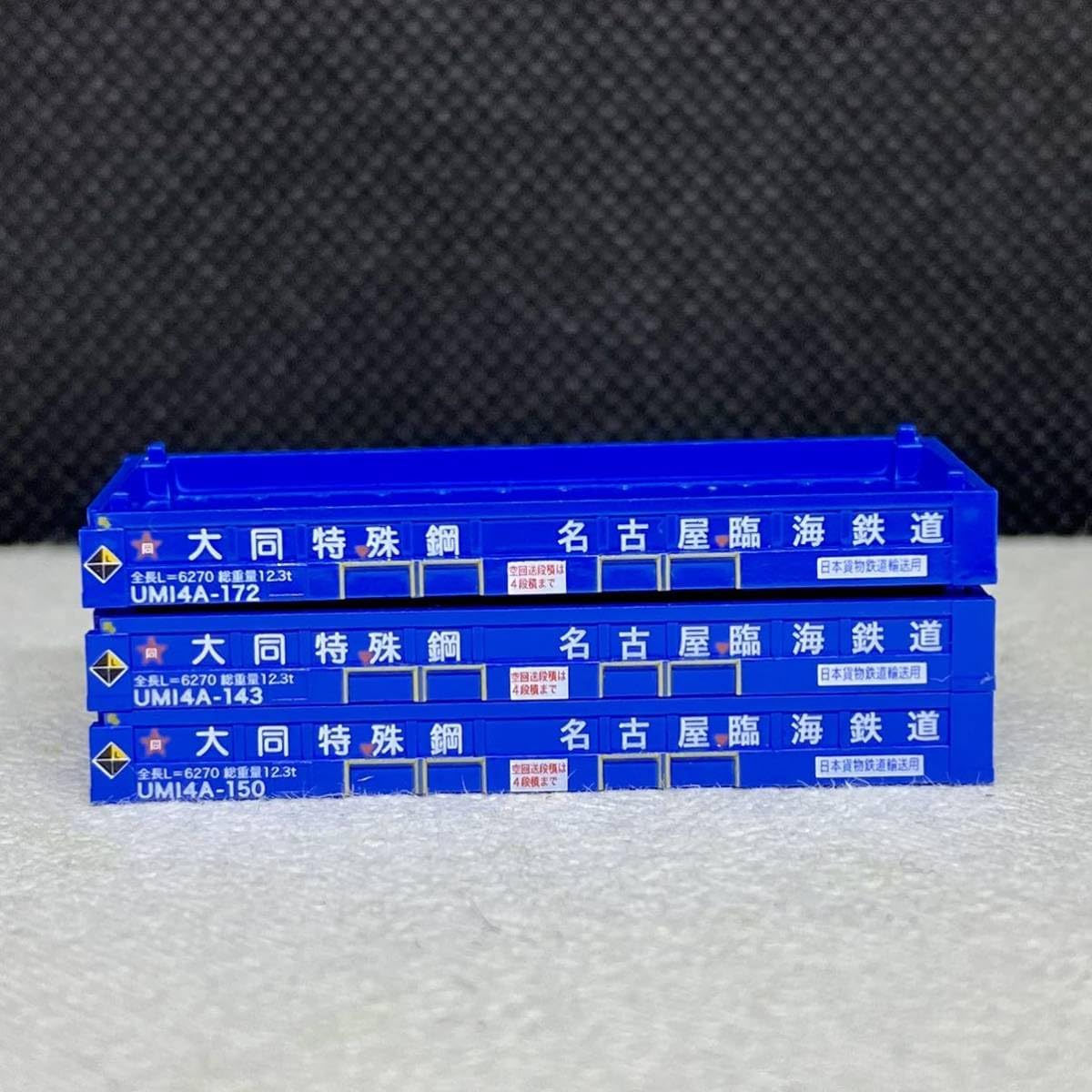 Amazon.co.jp: 朗堂 C-2704 UM14Aタイプ 大同特殊鋼(名古屋臨海鉄道)(3個入り) 貨物 コンテナ : おもちゃ