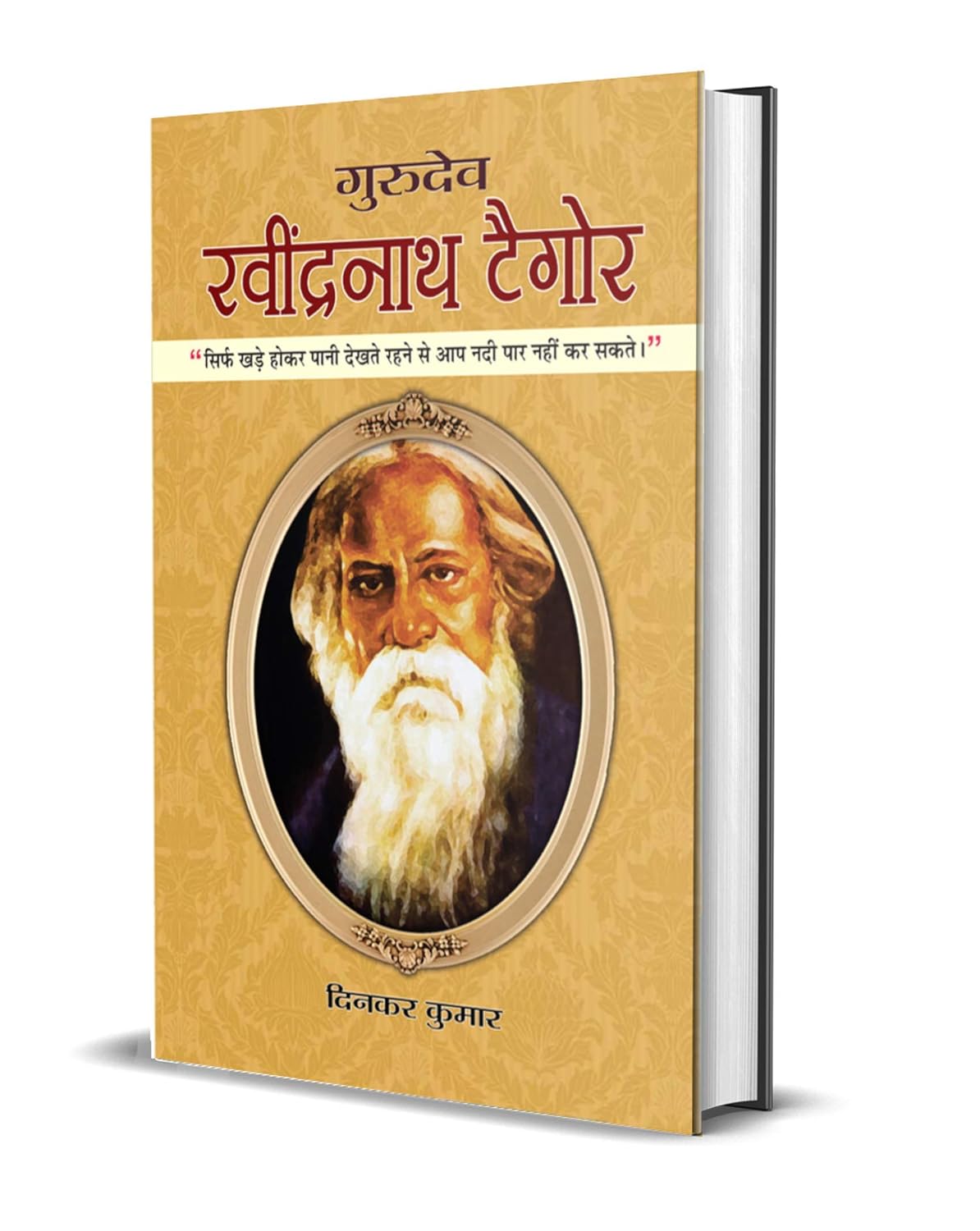 Amazon.com: Ravindranath Tagore by Dinkar Kumar (Hindi Edition) eBook ...