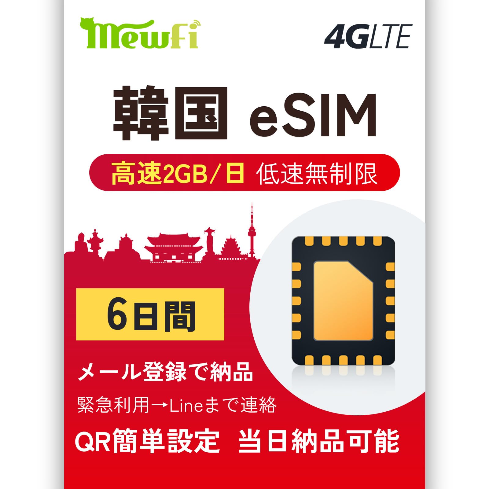 データ通信 eSIM 韓国 6日間 毎日 2GB esim 格安eSIM SIMプリー 韓国 プリペイド esim データ専用 SKT - SIMカード