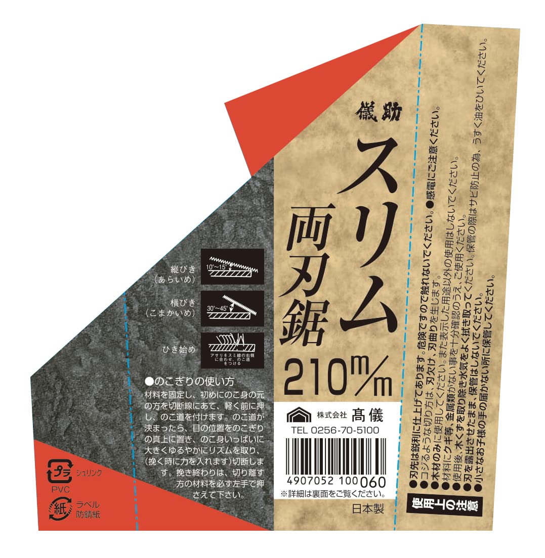 Snapklik.com : Takagi Woodworking Tool Gisuke Japanese Ryoba Nokogiri ...