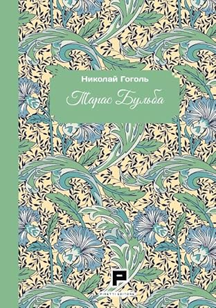 Amazon.in: Buy Taras Bulba Book Online at Low Prices in India | Taras ...