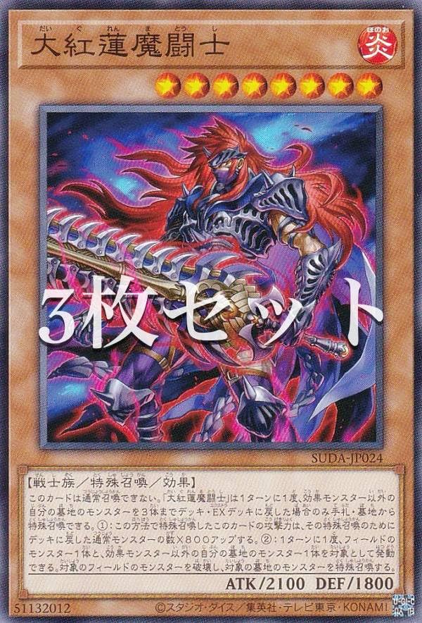 Amazon.co.jp: 【3枚セット】遊戯王 SUDA-JP024 大紅蓮魔闘士 (日本語版 ノーマル) スプリーム・ダークネス : おもちゃ