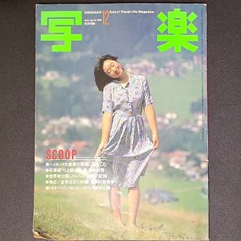 Amazon.co.jp: Sharaku SHAGAKU Shogakukan 1982 December 1, 1982 Maiko ...