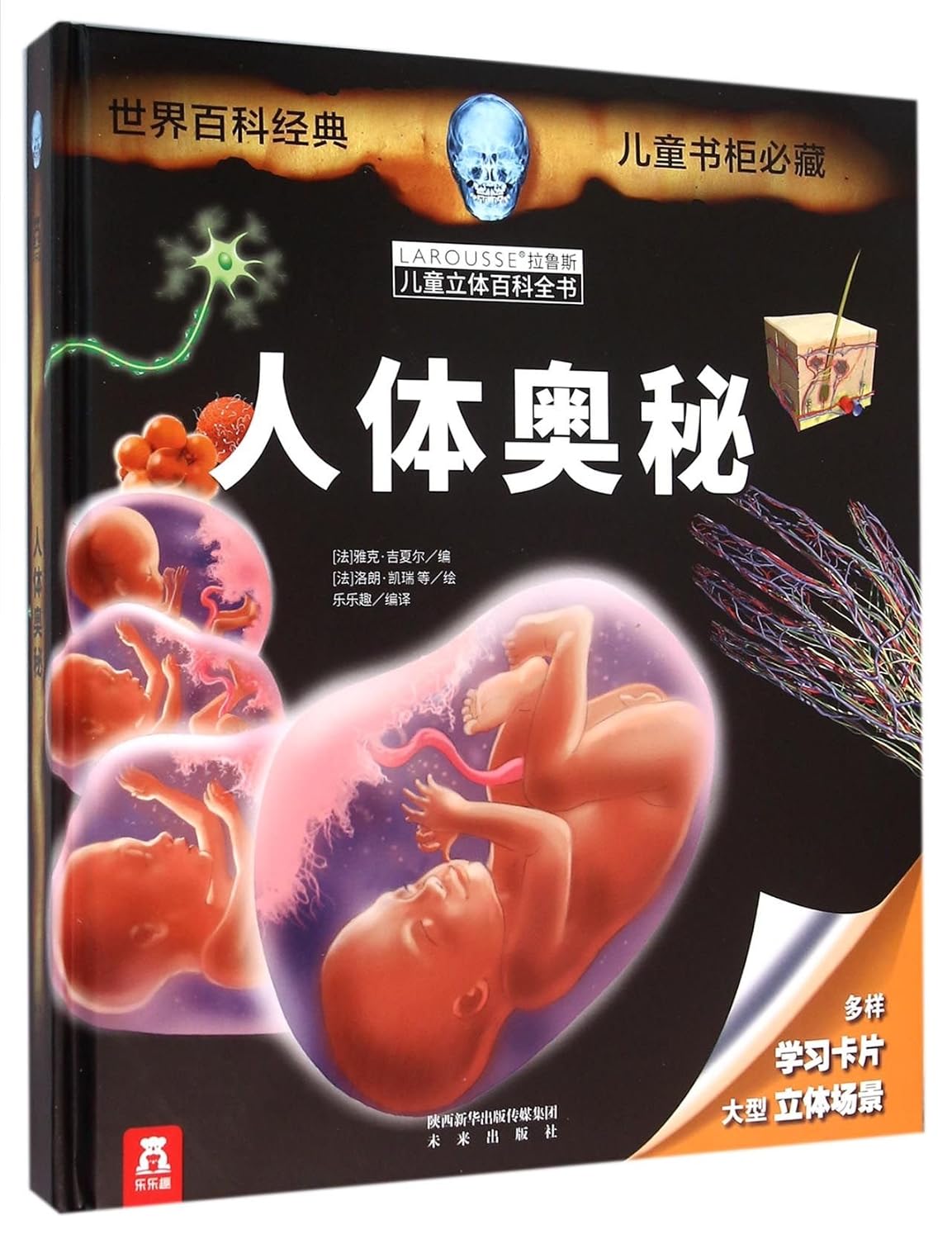 Amazon.com: Secret of Human Body (Chinese Edition): 9787541757501 ...