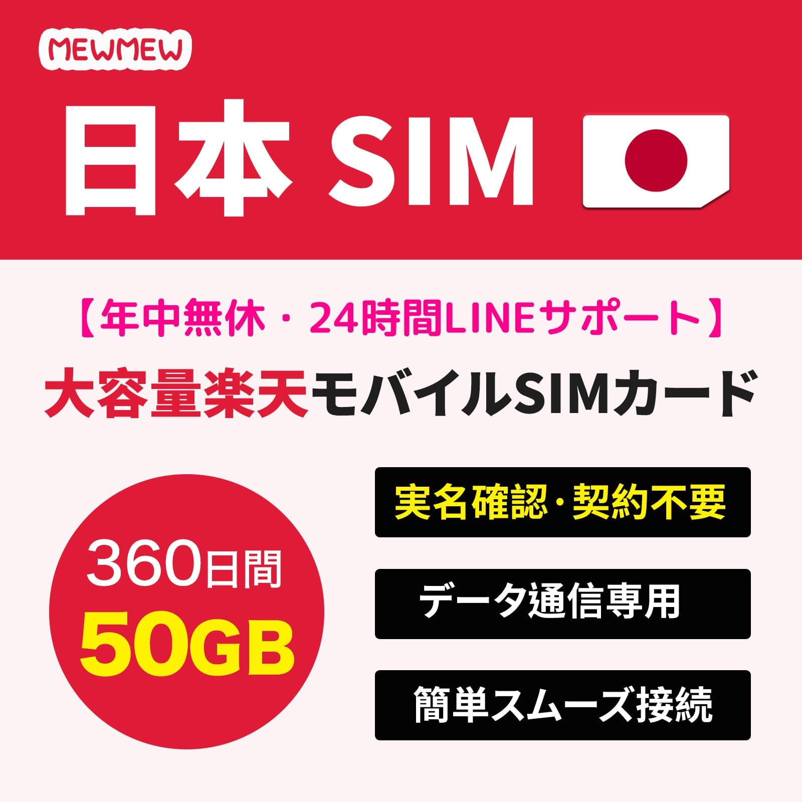 Amazon.co.jp: 【日本SIM】日本プリペイドSIM 360日間 50GB Rakuten 5G 4G LTE 対応 SIMカード ...