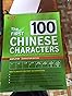 The First 100 Chinese Characters: Simplified Character Edition: (HSK ...
