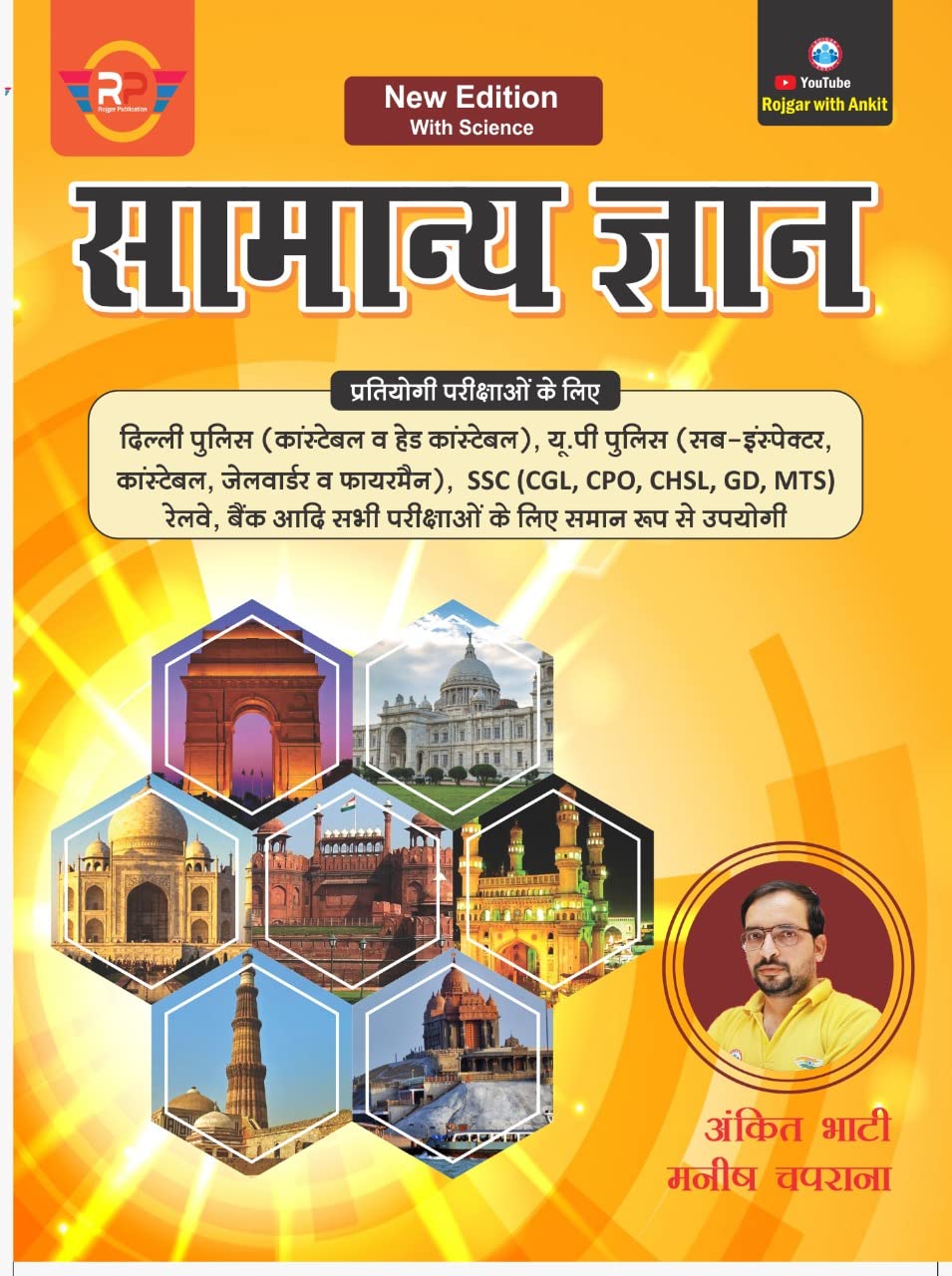 Ankit Bhati Samanya Gyan New Edition With Science Paperback, Hindi ...
