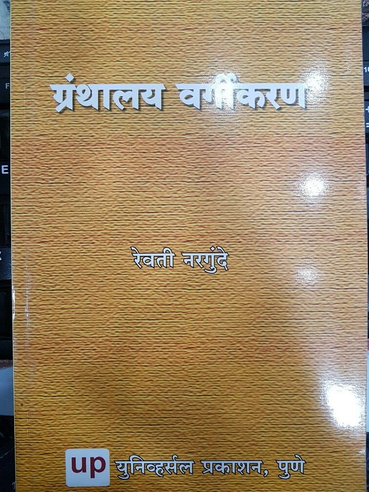 Buy Granthalay Vargikaran Book Online at Low Prices in India ...