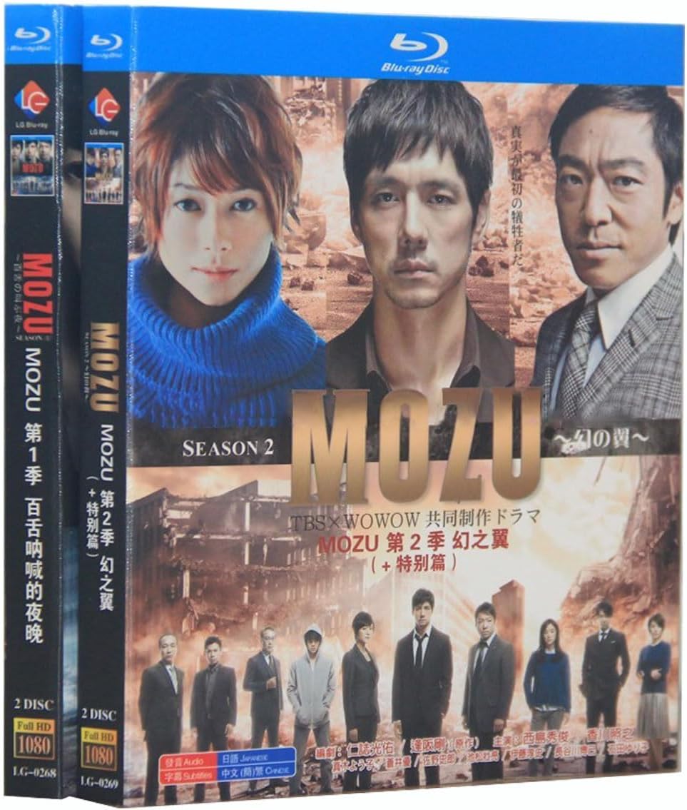 Amazon.co.jp: MOZU Seasons 1+2 百舌の叫ぶ夜+幻の翼 Blu-ray 完全版 4枚組BOX 未開封 : パソコン・周辺機器