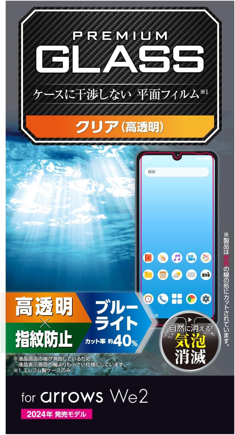 Amazon | エレコム arrows We2 (F-52E/FCG02) ガラスフィルム ブルーライトカット 指紋防止 割れない 硬度 ...