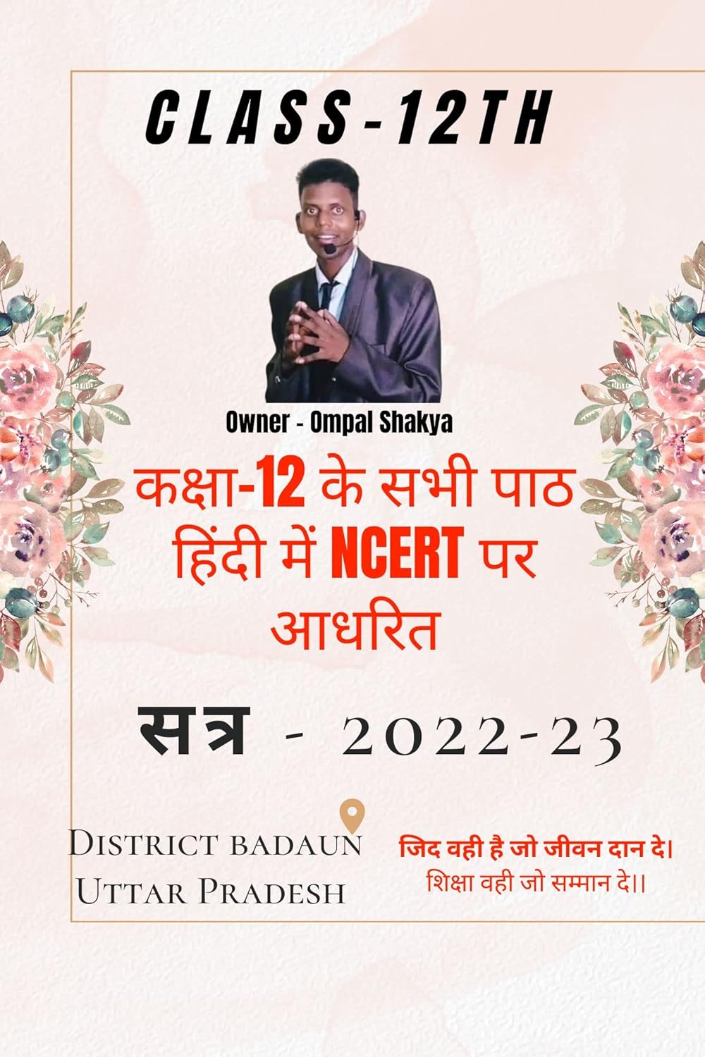 Class 12th English Book: Class 12th के सभी पाठ हिंदी में है / All ...