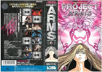 Amazon.co.jp: PROJECT ARMS プロジェクトアームズ Vol.4 神奈延年/高山みなみ/緒方恵美/皆川亮二 VHS : おもちゃ