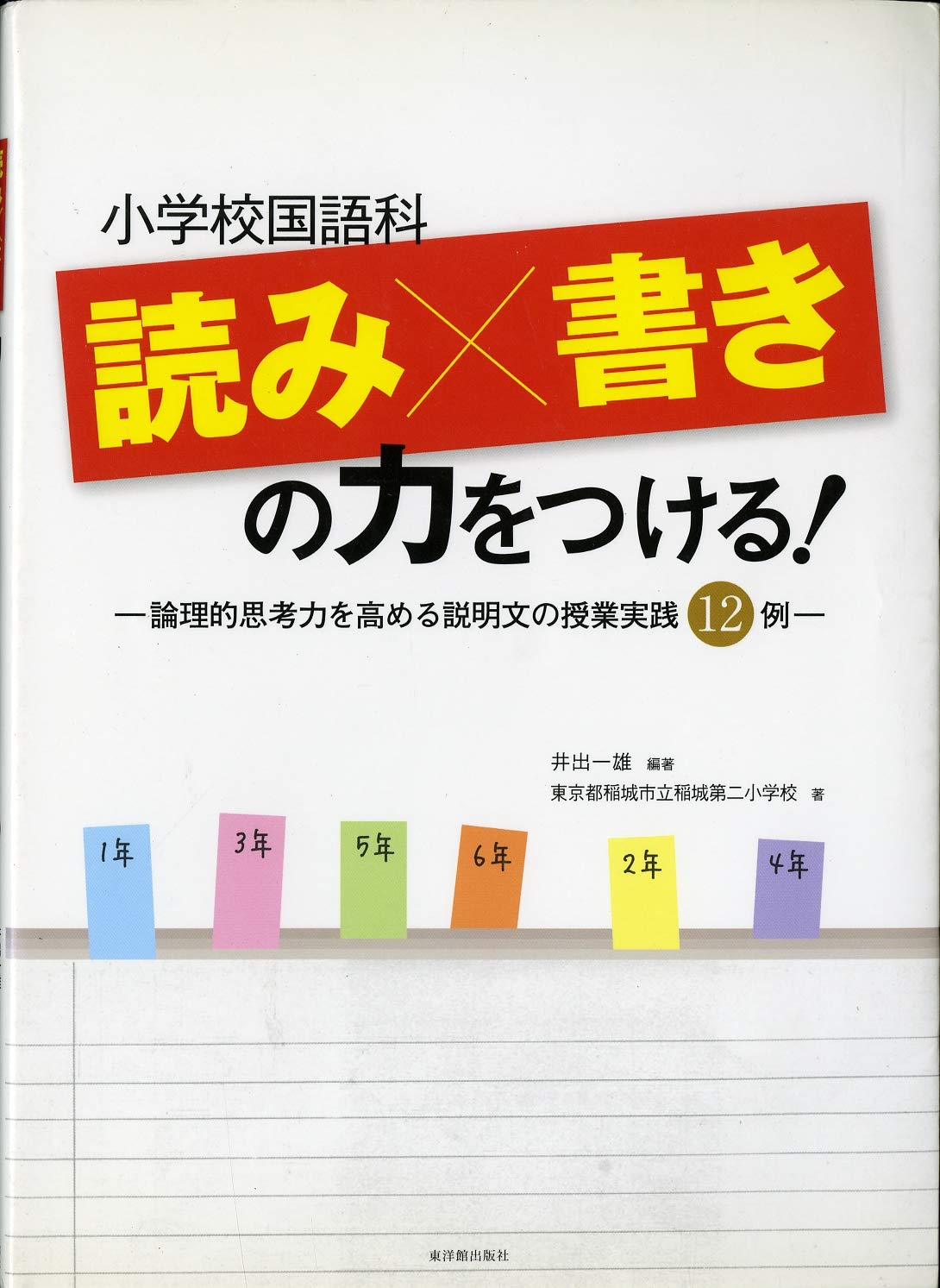 Amazon.com: Shogakko kokugoka yomi kaki no chikara o tsukeru ...