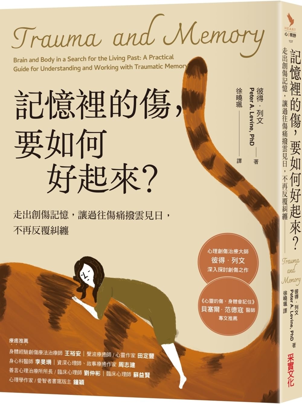 Amazon.com: Trauma and Memory：brain and Body in a Search for the Living ...