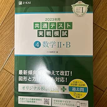 Amazon.co.jp: Common Test for 2023, Practical Examination 4 ...
