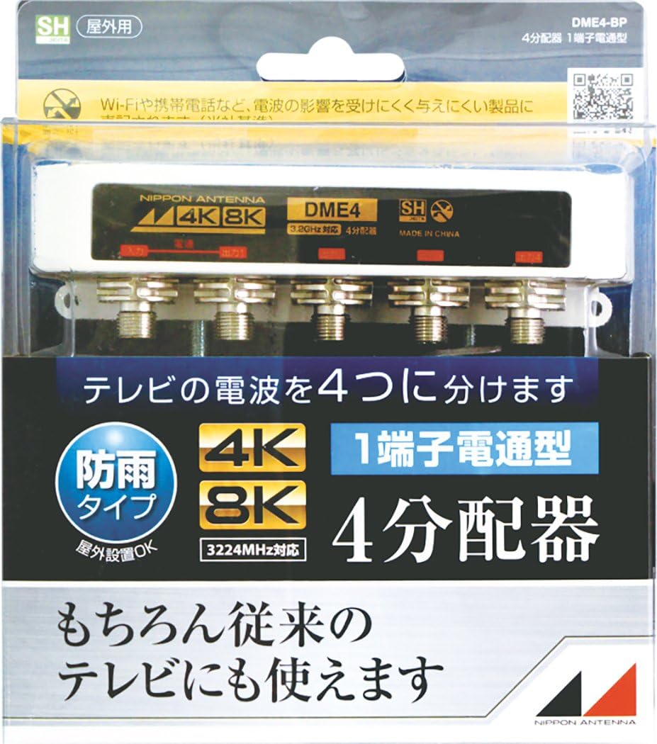 Amazon | 日本アンテナ 屋外用4分配器 4K8K対応 F型端子 一端子電流通過型 DME4-BP DME4-BP | 日本アンテナ ...