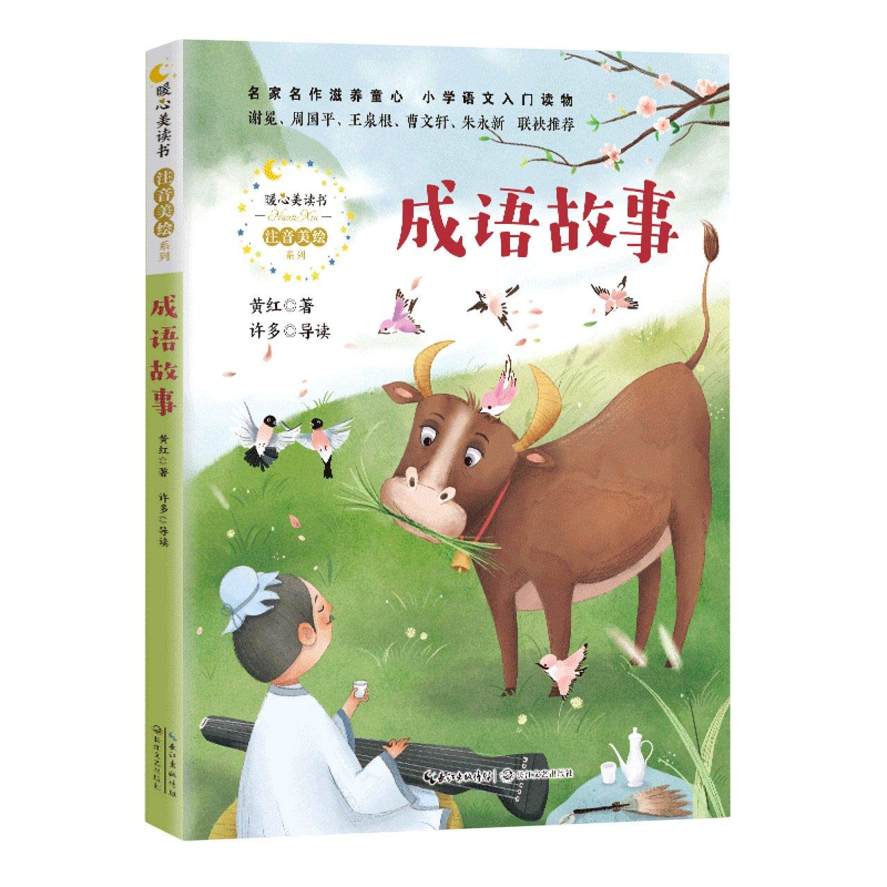 Amazon.com: The Story of Chinese Idioms (with Pinyin and Pictures ...