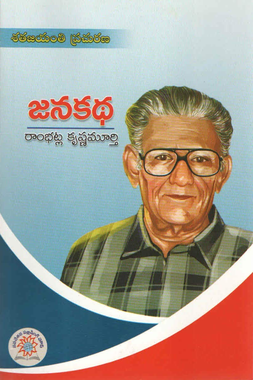 Buy Janakatha Book Online at Low Prices in India | Janakatha Reviews ...