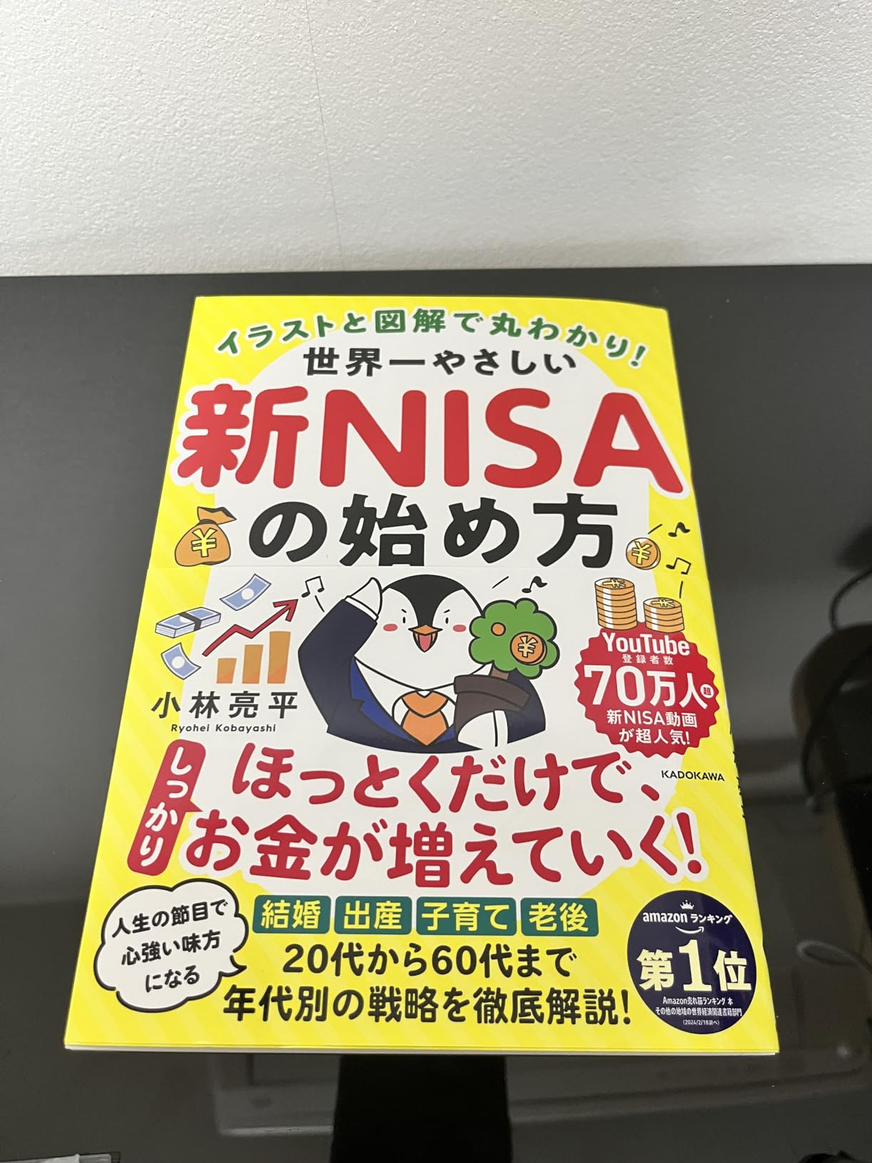 Amazon.co.jp: イラストと図解で丸わかり！ 世界一やさしい新NISAの始め方 電子書籍: 小林 亮平: Kindleストア