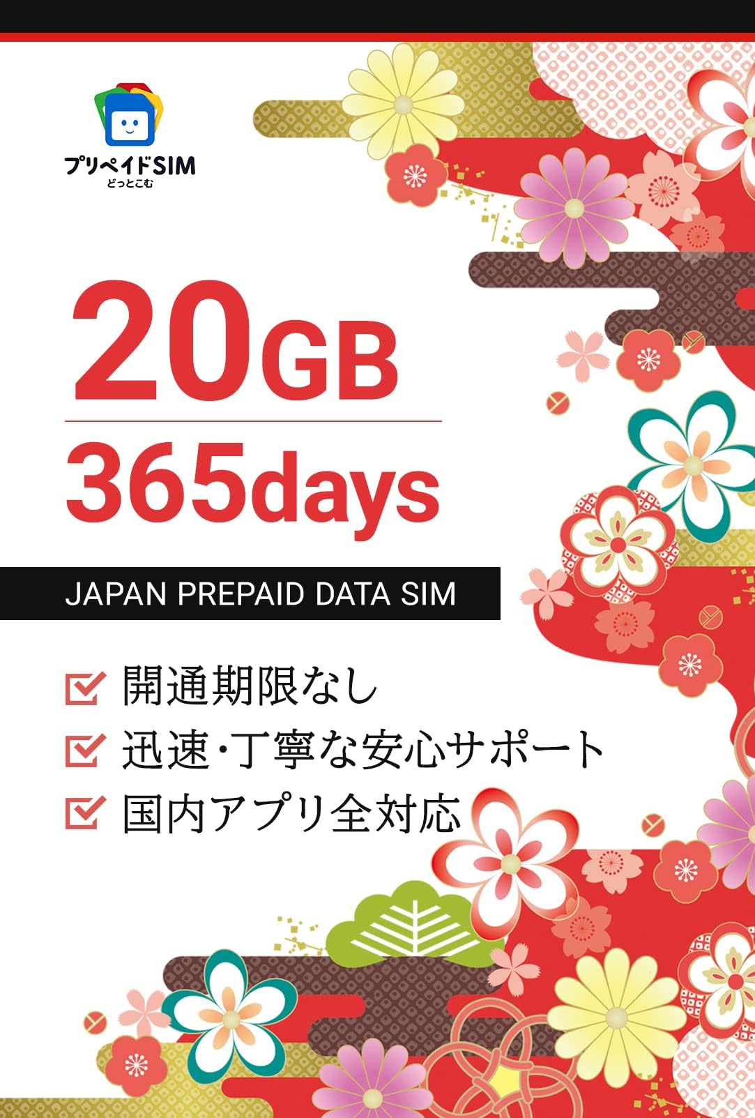 Amazon.co.jp: 【開通期限なし】 プリペイドsim 【 20GB / 365日 】 Docomo 1年 data sim 日本 ...