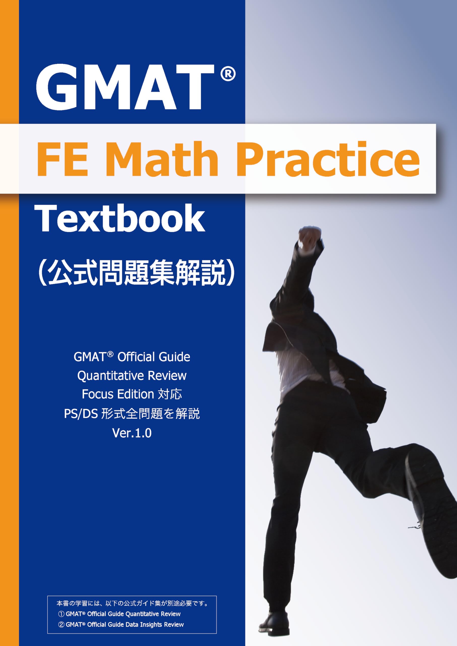 GMAT® FE Math Practice Textbook(公式問題集解説) | アゴス・ジャパン |本 | 通販 | Amazon