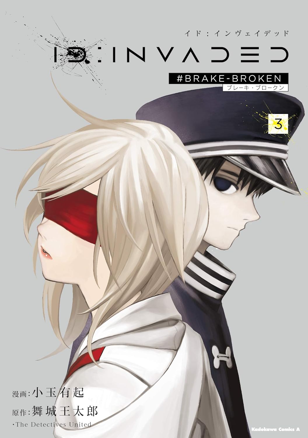 ID:INVADED(3) #BRAKE-BROKEN (角川コミックス・エース) : Amazon.de: Bücher