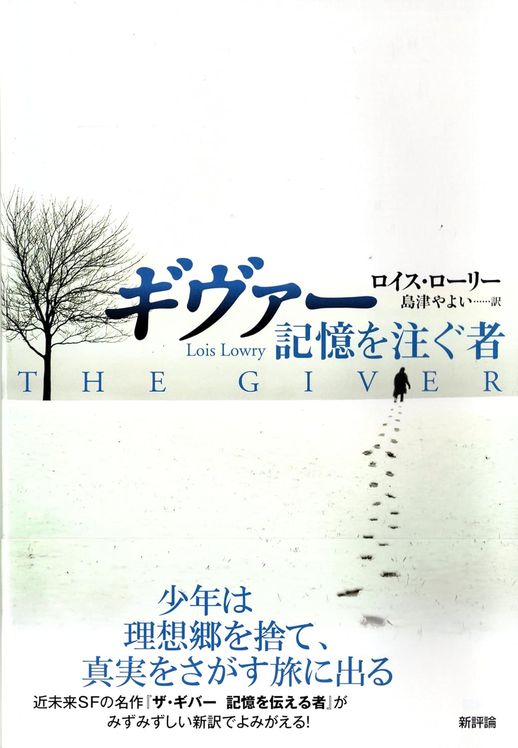 The Giver: Lois Lowry: 9784794808264: Books - Amazon.ca