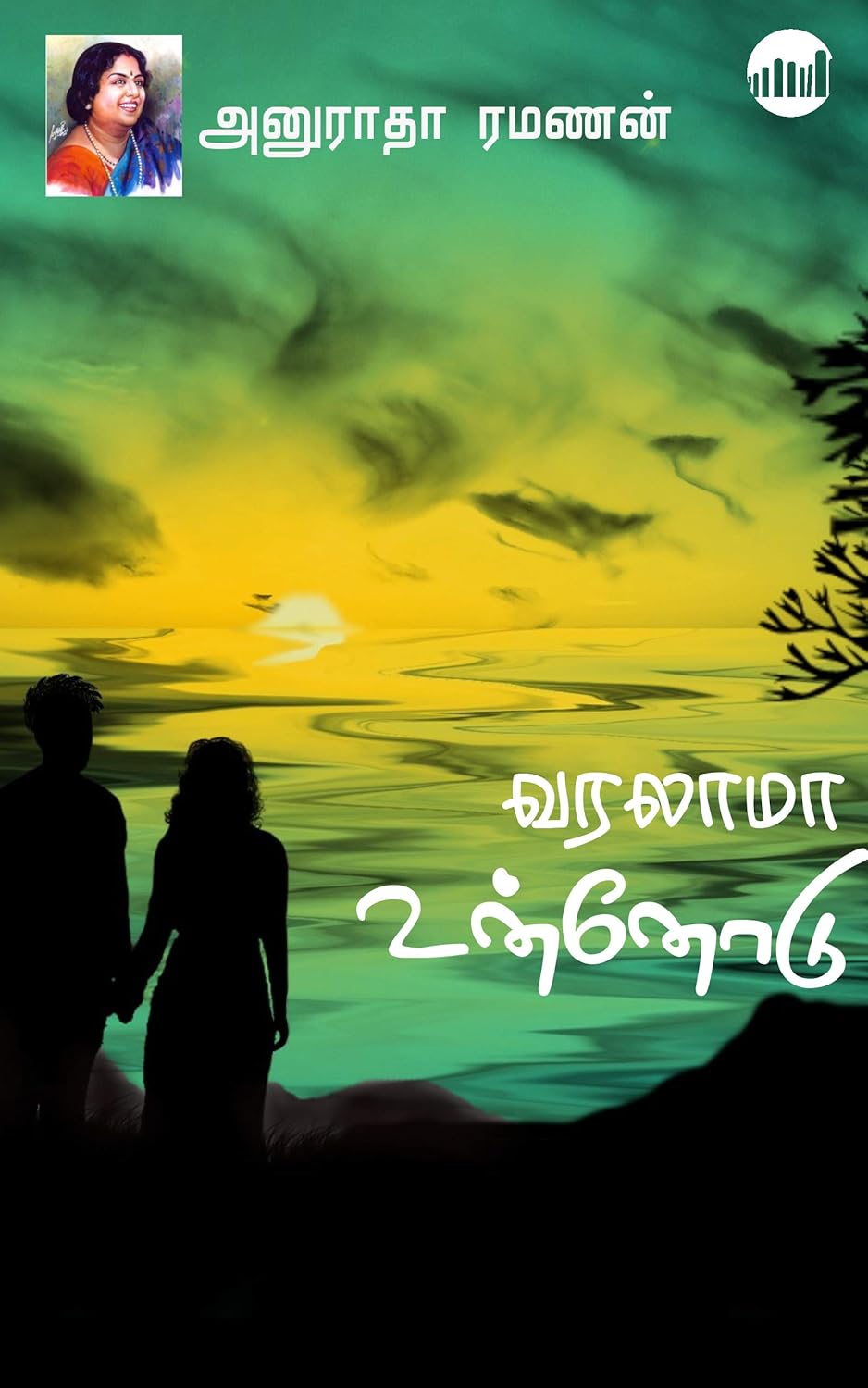 Amazon.com: Varalama Unnodu (Tamil Edition) eBook : Anuradha Ramanan ...
