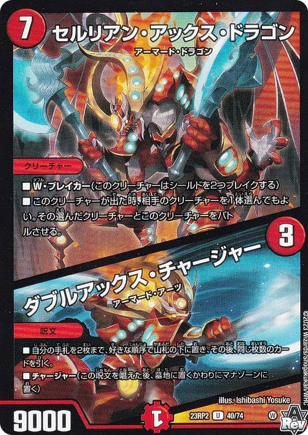 Amazon.co.jp: デュエマ DM23RP2 40/74 セルリアン・アックス・ドラゴン／ダブルアックス・チャージャー (U アンコモン) アビス・レボリューション 第2弾 忍邪乱武 ...