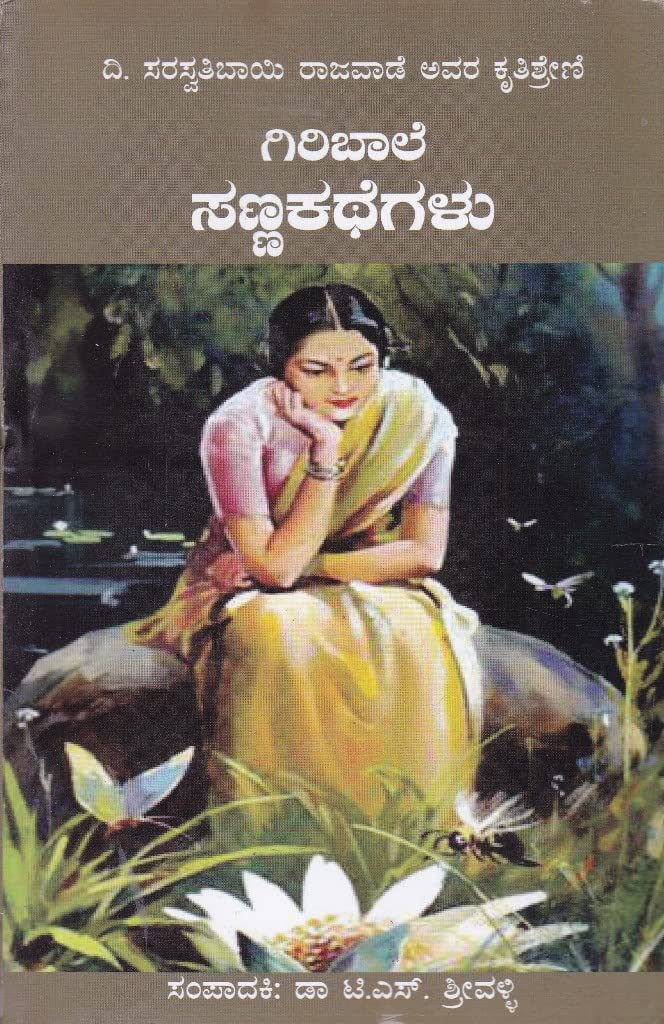 Amazon.in: Buy Giribaale Sanna Kathegalu with a complimentary CD ...