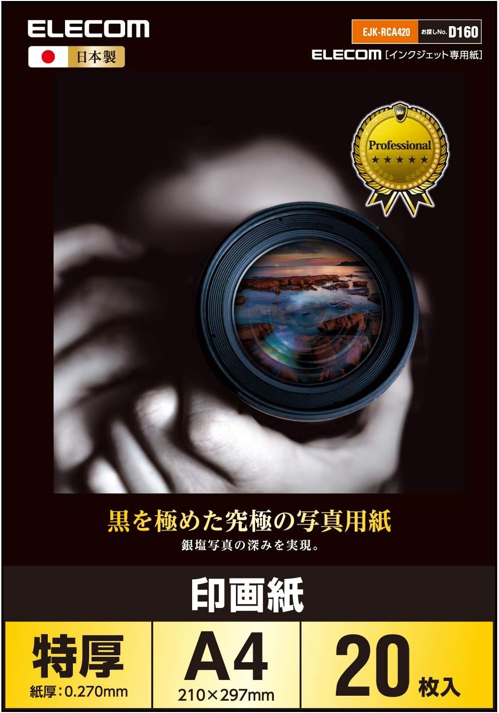 Amazon | エレコム 写真用紙 A4 20枚 光沢 印画紙 特厚 0.270mm 日本製 【お探しNo:D160】 EJK-RCA420 | フォト用紙 | 文房具・オフィス用品