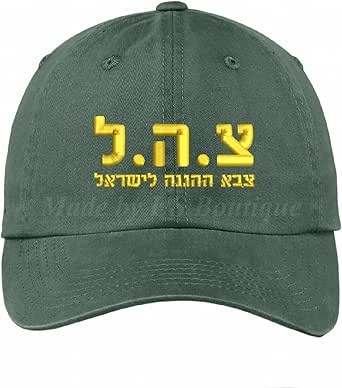 IDF Israel Defence Forces Tzahal Hebrew Jewish Embroidered Baseball Dad ...