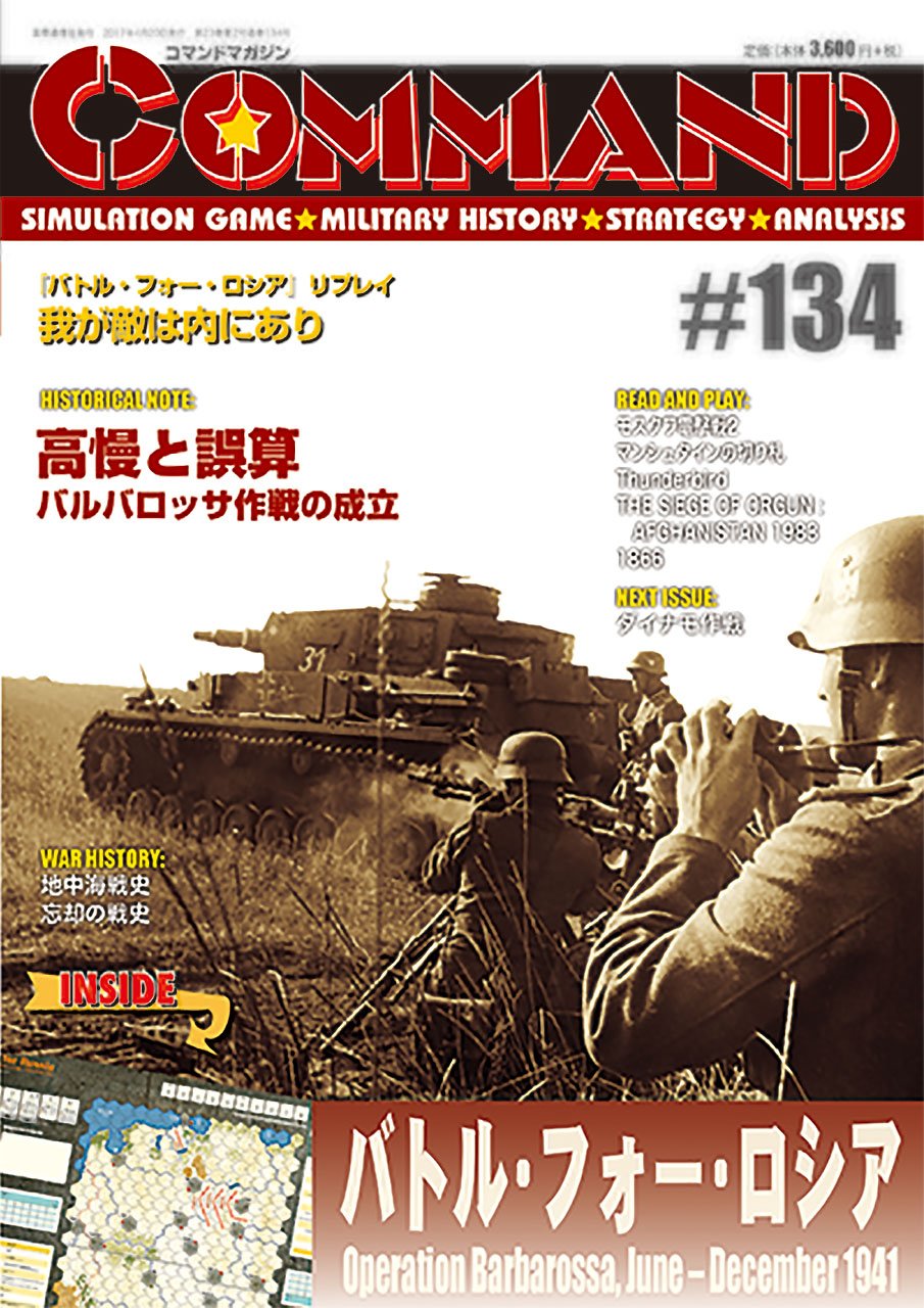 Amazon.com: Command Magazine Vol 134: Battle for Russia (Japanese ...