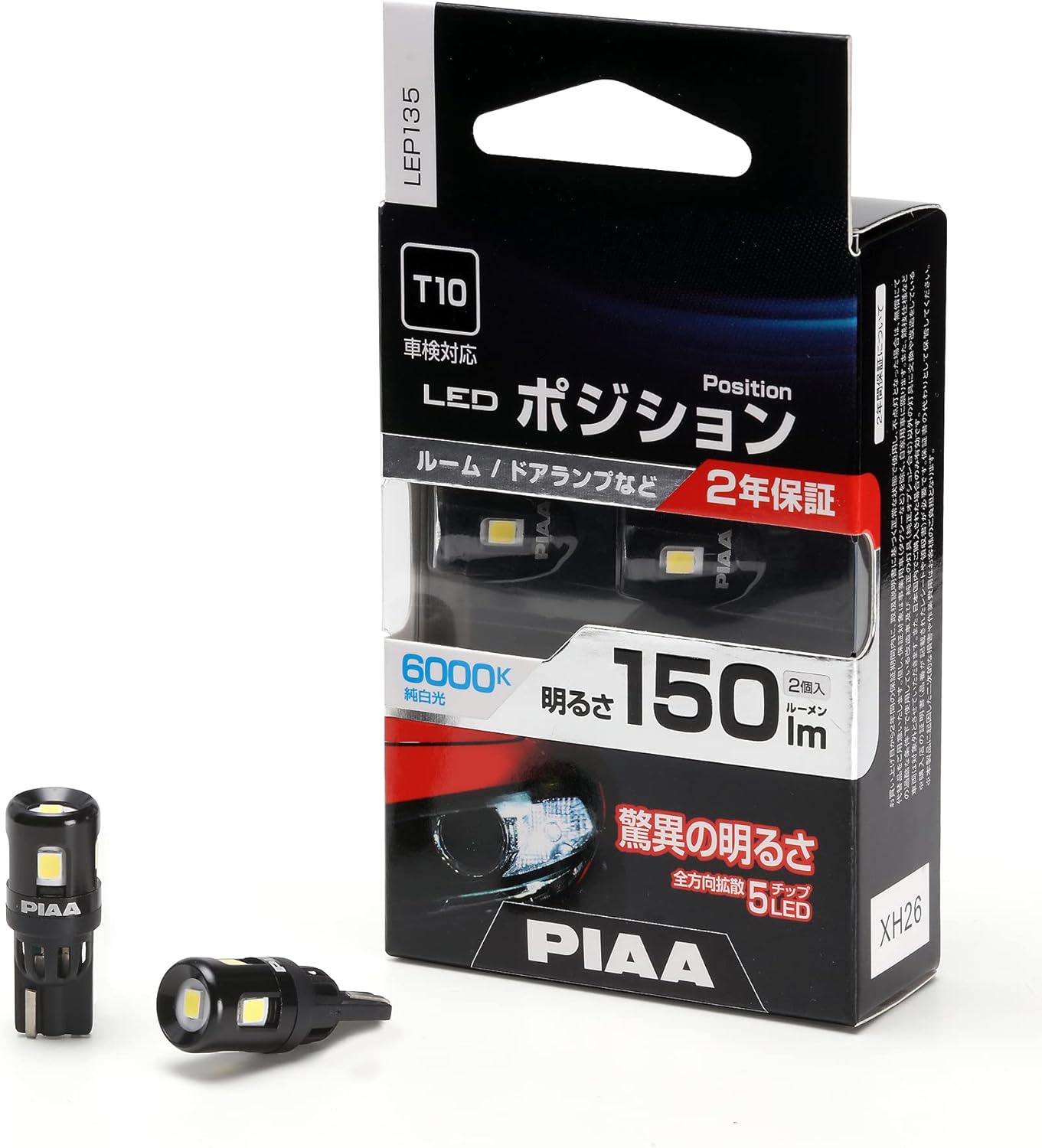 Amazon | PIAA(ピア) 車用 ランプ&バルブ ポジション用バルブ ルーム/ドアランプ LED 6000K [全方向拡散5 チップ ...