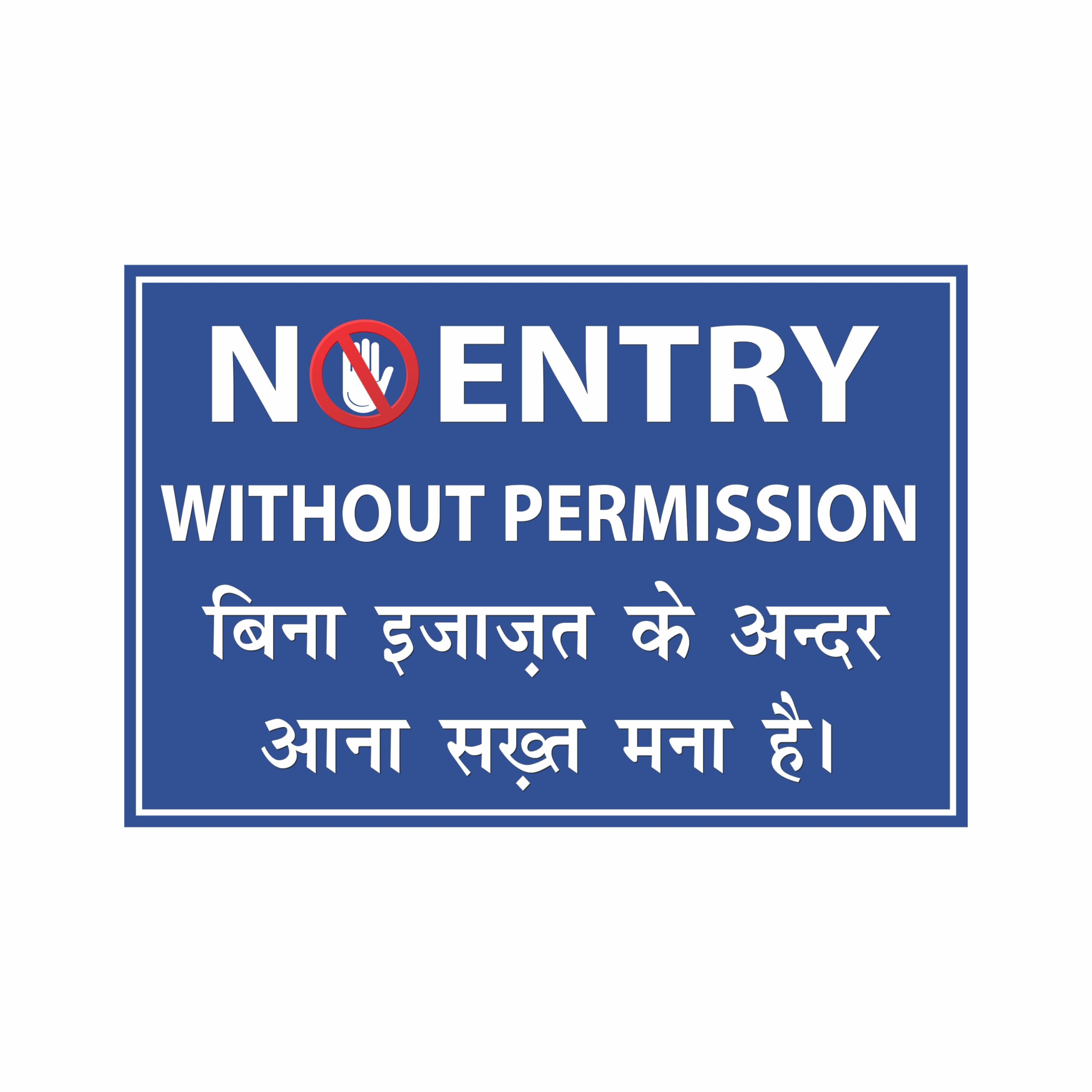 Anne Print Solutions® No Entry Without Permission Vinyl Stickers In ...