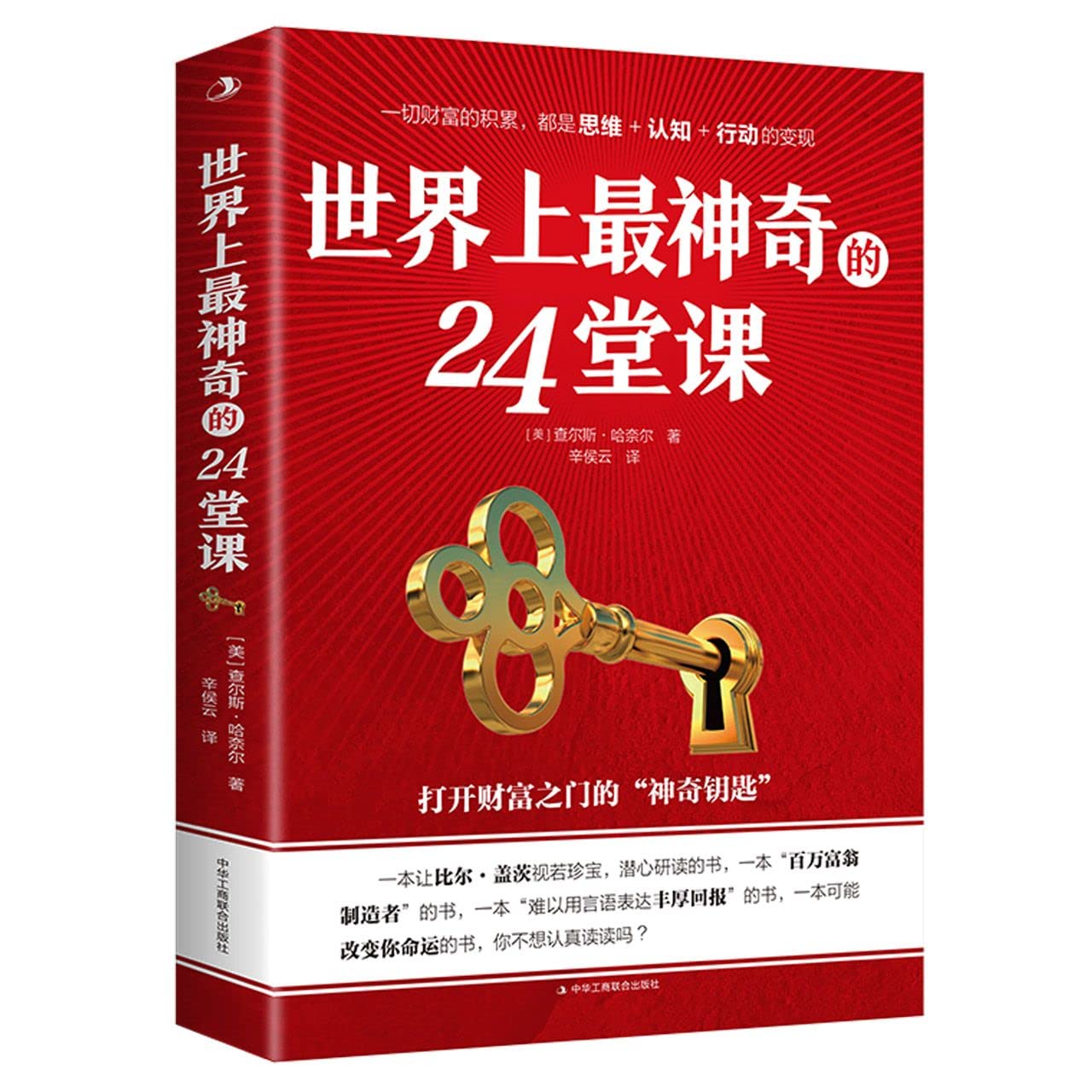 Amazon.com: The Master Key System In 24 Parts (Chinese Edition ...