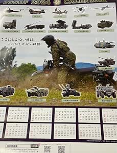 Amazon.co.jp: Self-Defense Force Calendar 2024 Set : Office Products