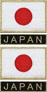 Amazon.co.jp: 日本製 2S ミリタリー ワッペン WappenCook 日本 国旗 刺繍 日の丸 旭日旗 + JAPAN セット サバゲー装備 アイロン接着 (日の丸 2S ...