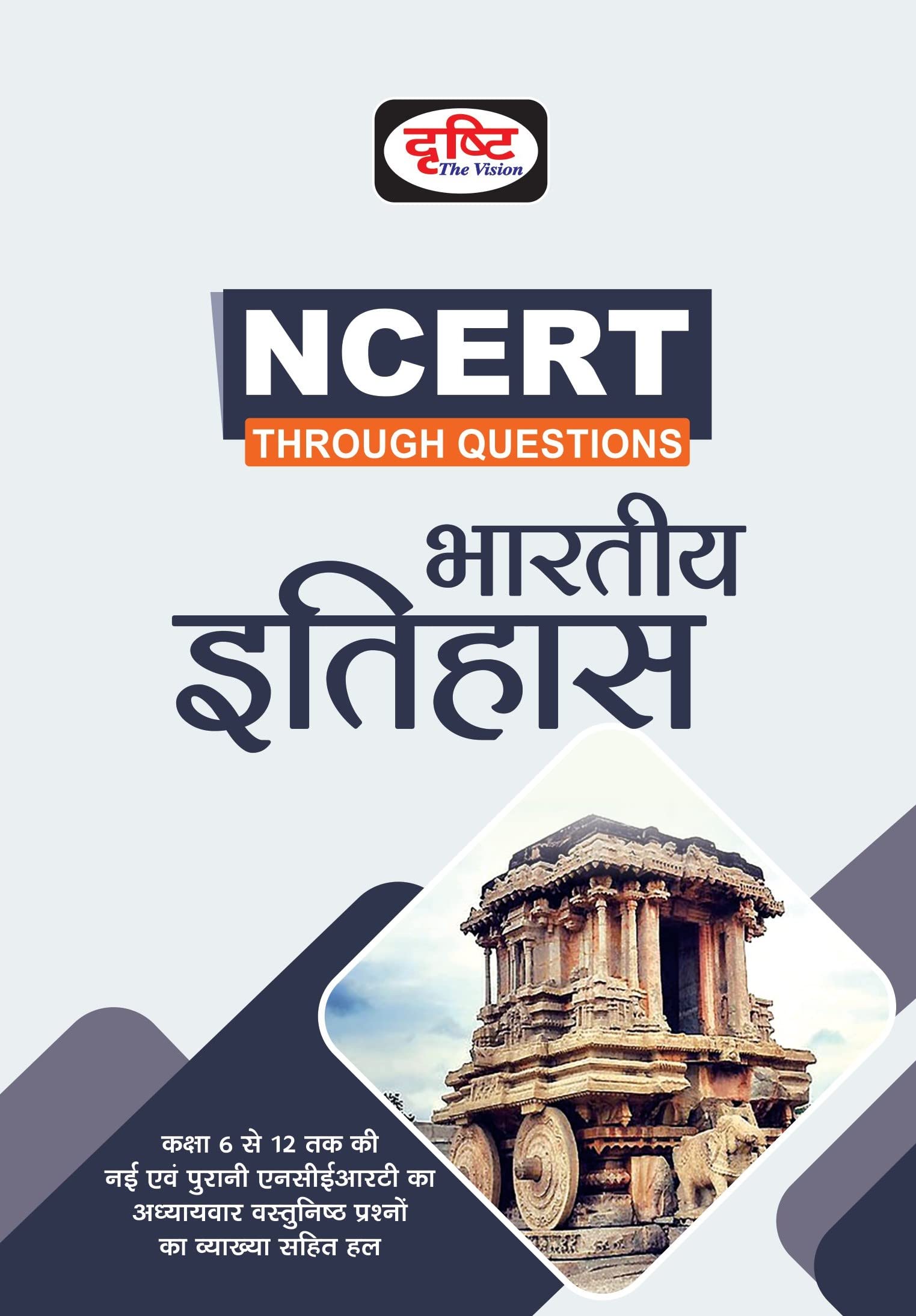 Ncert Itihas : Amazon.in: Books