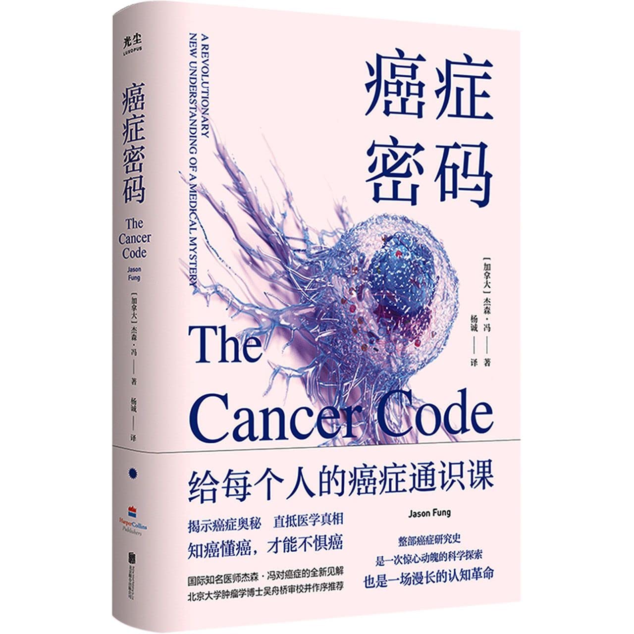 Amazon.com: The Cancer Code: A Revolutionary New Understanding of a ...