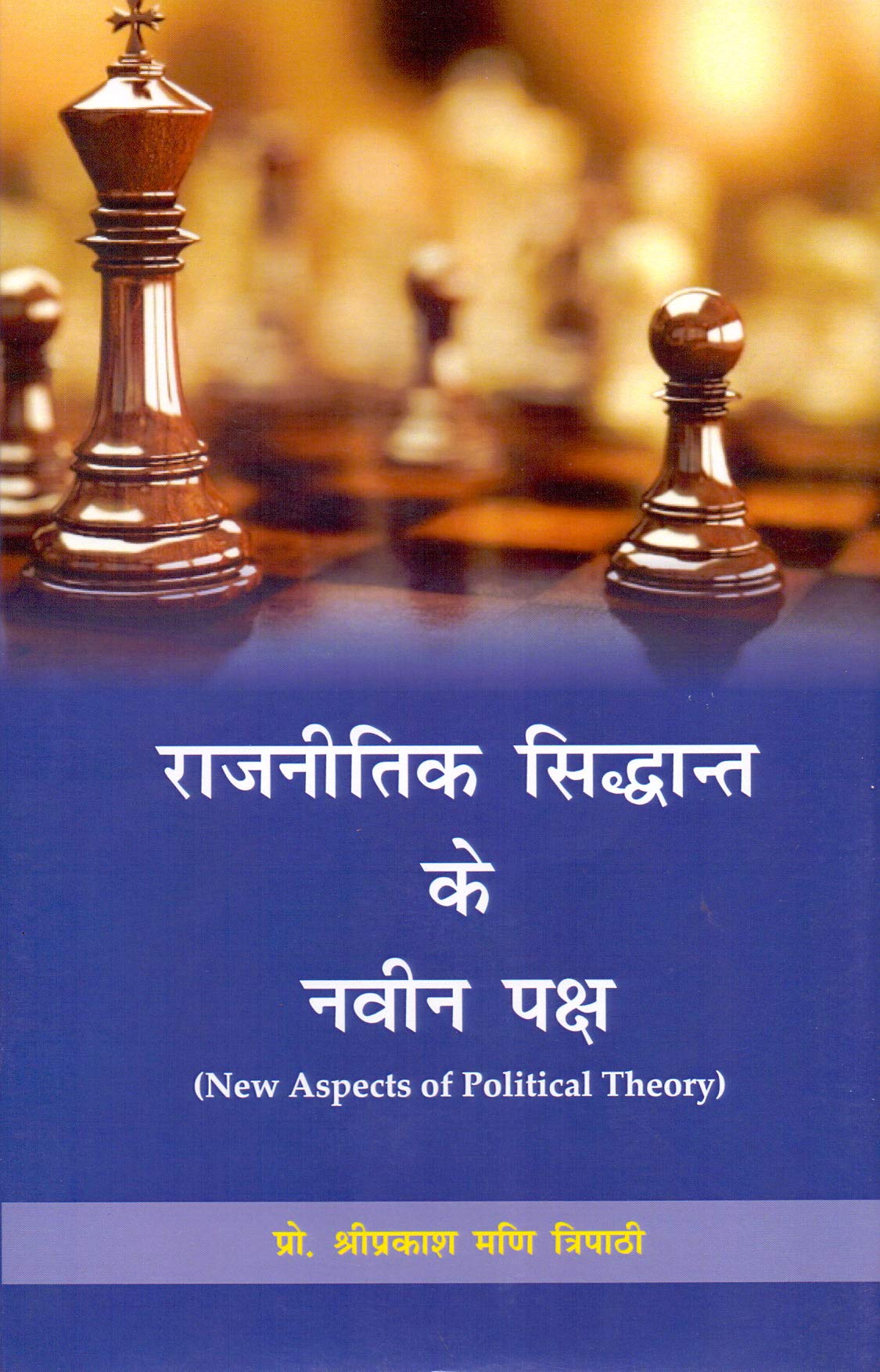 Rajnitik Siddhant Ke Navin Paksha (Hindi) : Shri Prakash Mani Tripathi ...