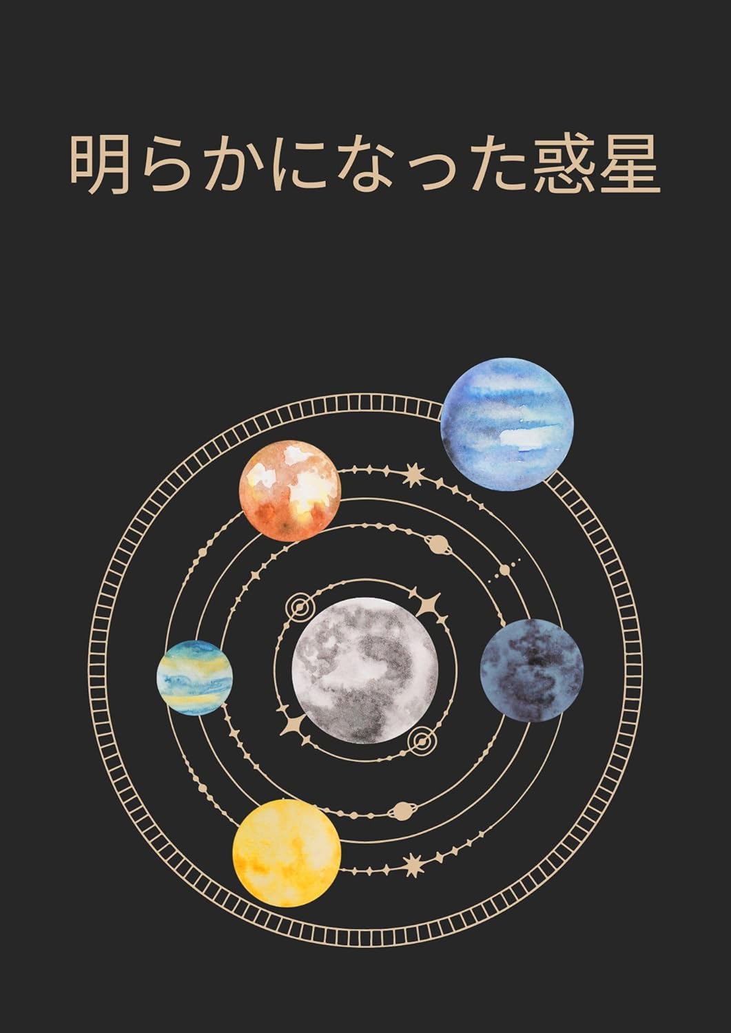 Amazon.com: Planets Revealed: A Complete Guide to the Planets (Japanese ...