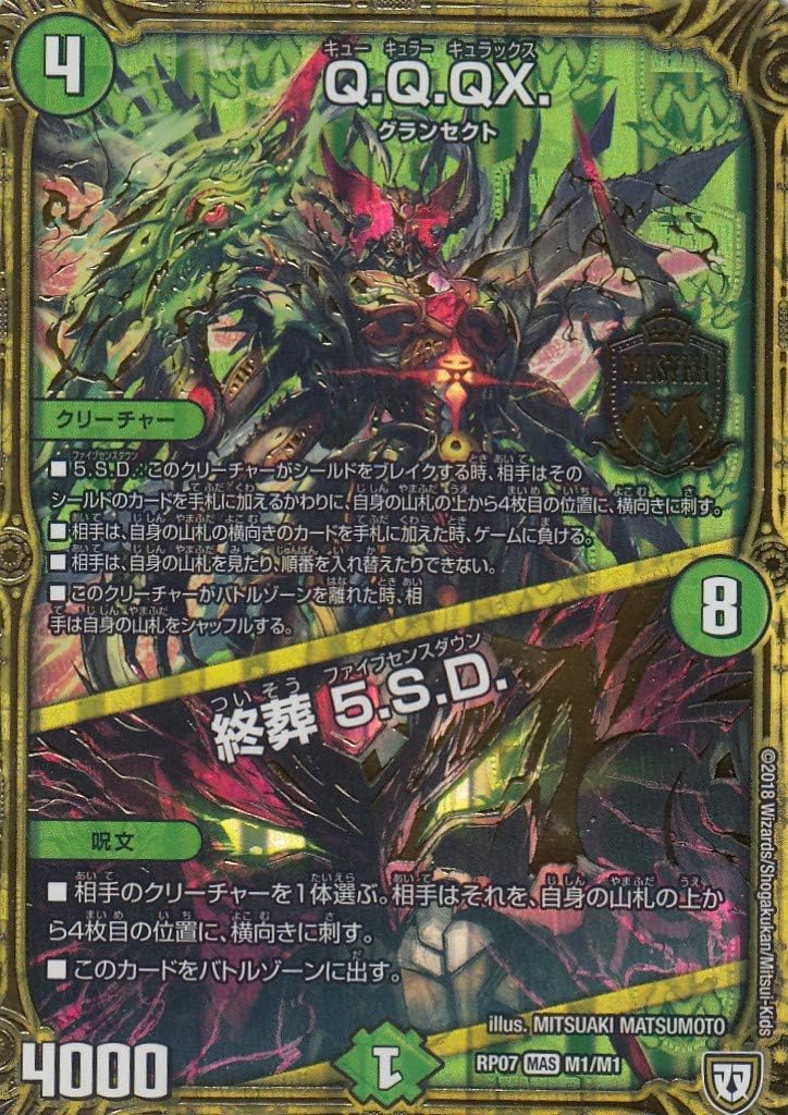 Amazon.co.jp | Q.Q.QX.／終葬 5.S.D. マスターカード デュエルマスターズ ギラギラ 煌世主と終葬のQX!! dmrp07-m1 | ホビー 通販