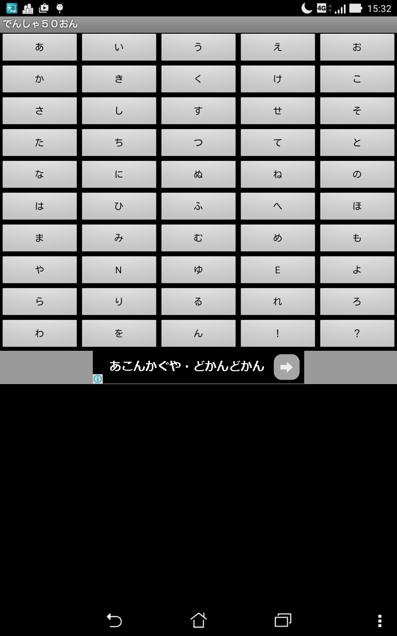 Train 50 sounds hiragana - App on the Amazon Appstore