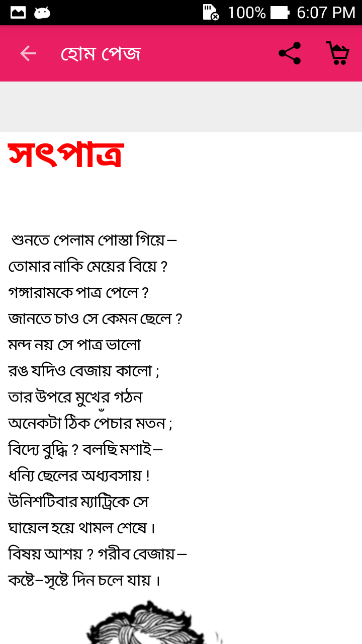 Abol Tabol Bengali Sukumar Roy - App on the Amazon Appstore