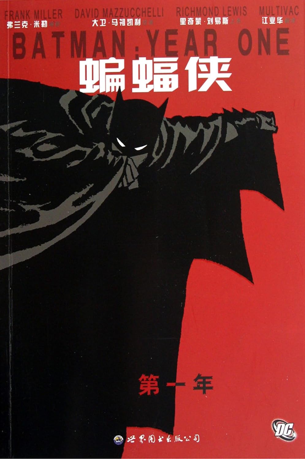 Amazon.com: Batman - The First Year (Chinese Edition): 9787510041266 ...