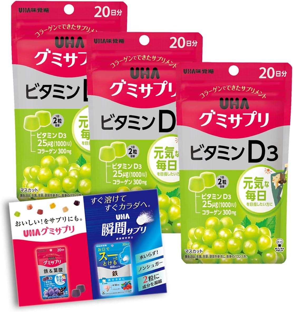 Amazon | 【まとめ買い+リーフレット】グミサプリ ビタミンD3 20日分（40粒） マスカット味 3個セット（60日分） | UHAグミサプリ | ビタミンD