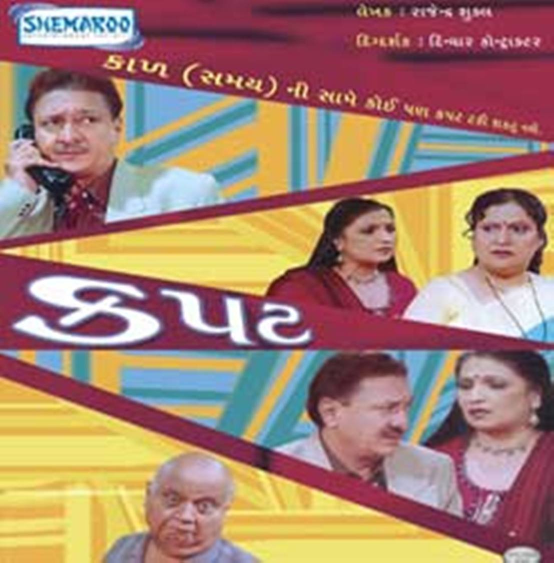 Amazon.com: Kapat(Indian Drama/ Indian Regional Drama/ Gujarati Drama ...