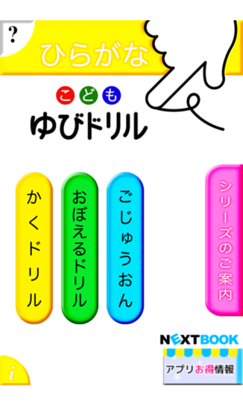 Yubi-drill Draw and Excercise: Japanese Hiragana - App on Amazon Appstore